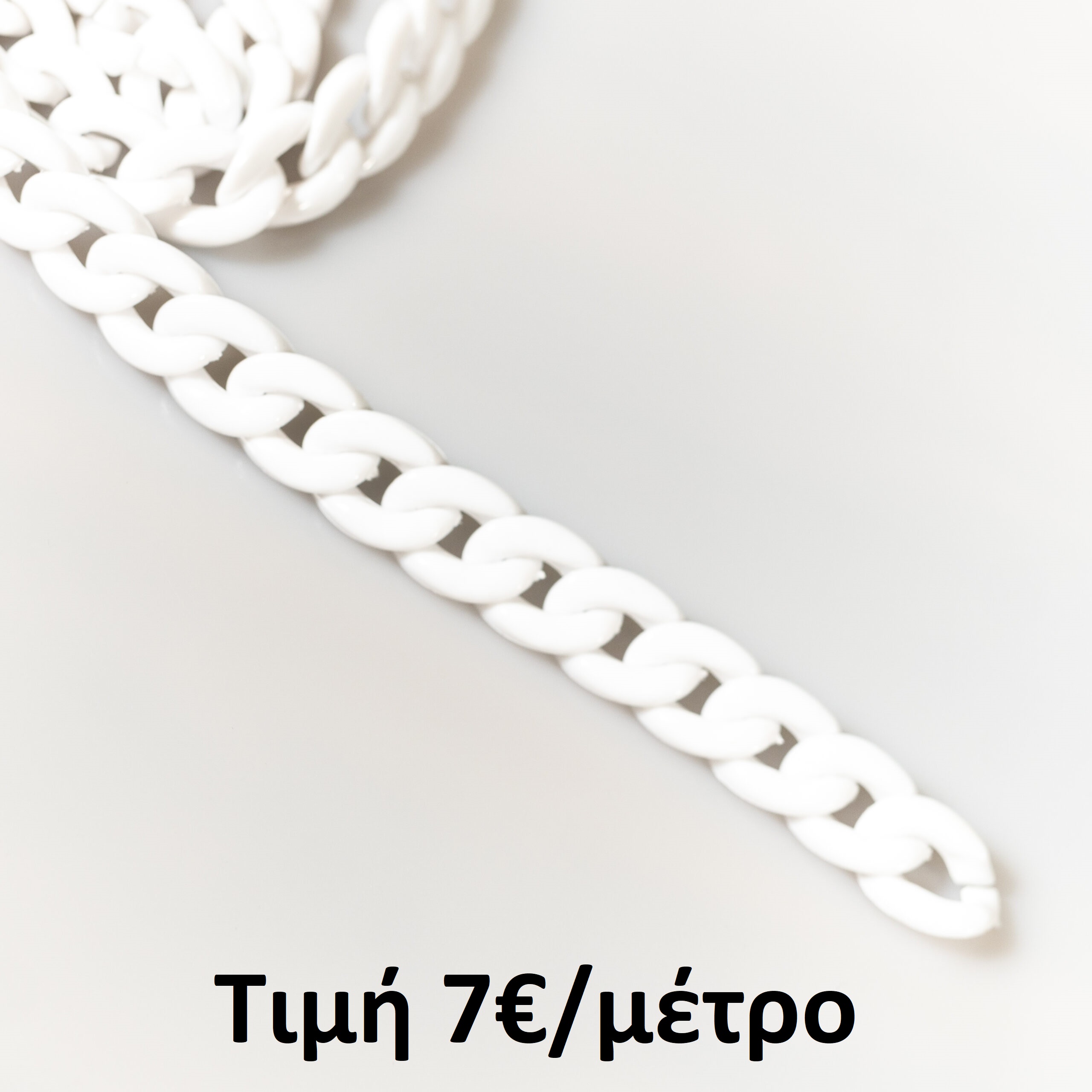 Κοκάλινη Αλυσίδα Χοντρή Με το Μέτρο 1,5 Εκατοστά Άσπρη - Χρυσοχέρες