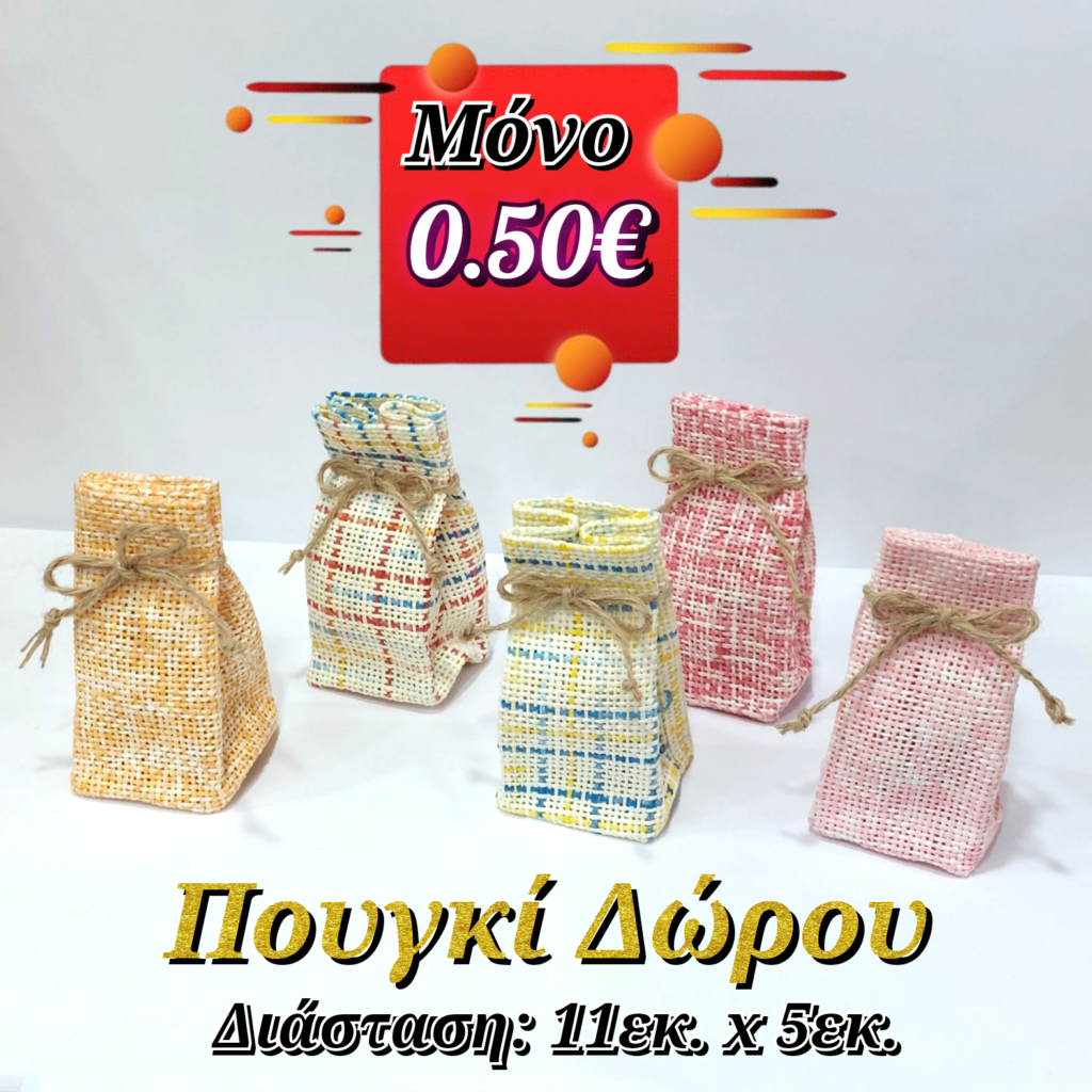 ΠΟΥΓΚΙΑ - Χρυσοχέρες