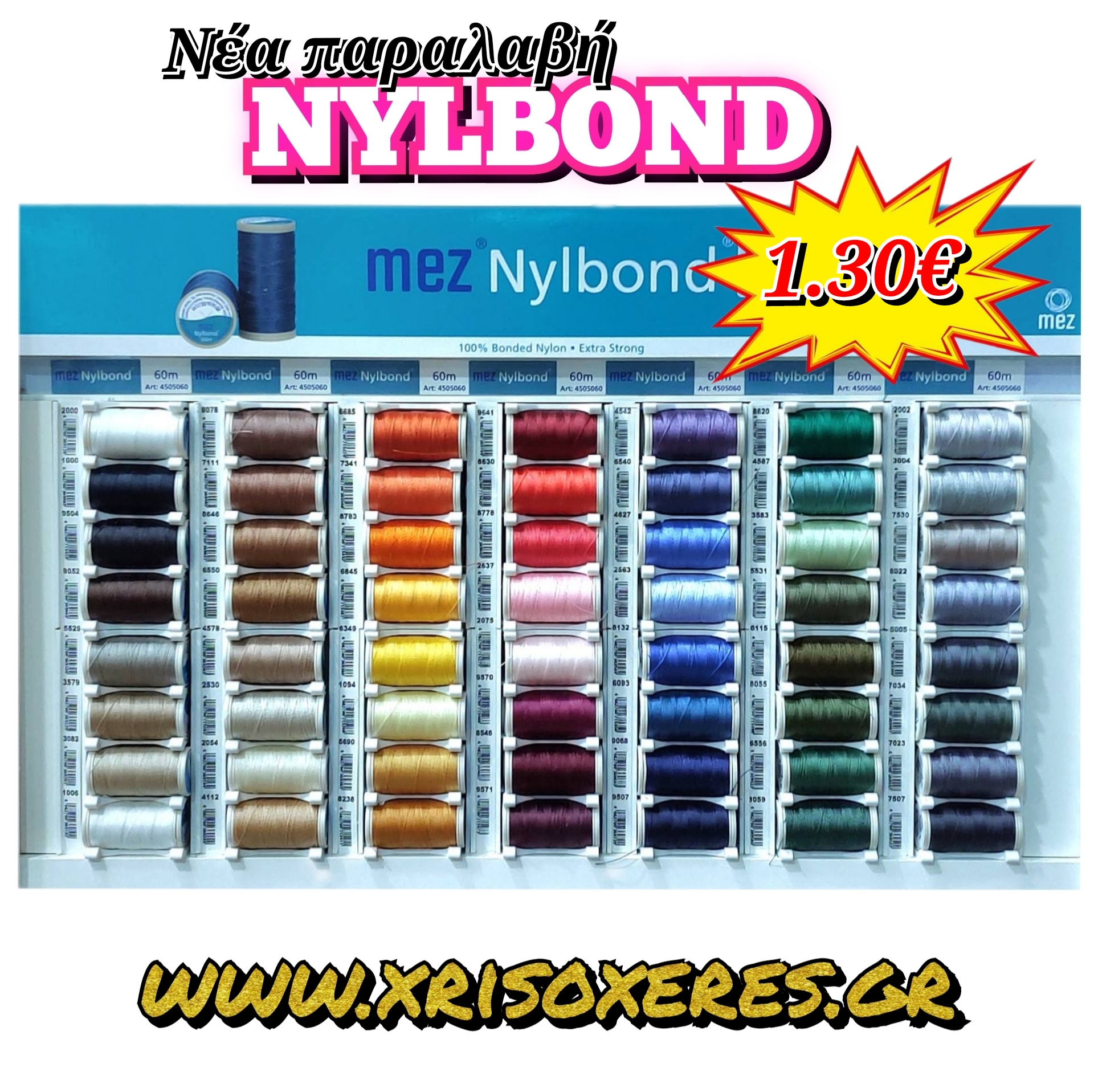 ΚΛΩΣΤΗ ΑΝΘΕΚΤΙΚΗ ΝΑΥΛΟΝ Nylbond - Χρυσοχέρες