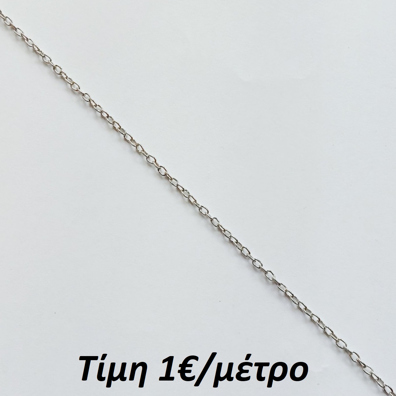 ΑΛΥΣΙΔΑ ΑΛΟΥΜΙΝΙΟΥ ΑΣΗΜΙ ΛΕΠΤΗ 3x1,5χιλ. - Χρυσοχέρες