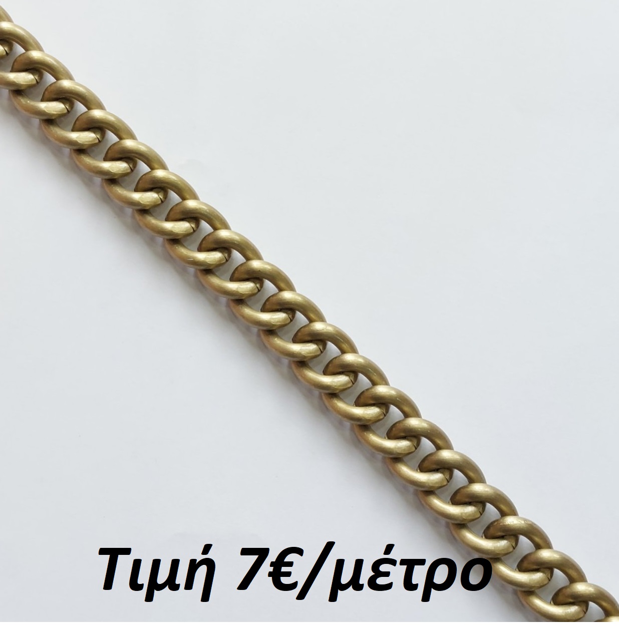 ΑΛΥΣΙΔΑ ΑΛΟΥΜΙΝΙΟΥ ΜΠΡΟΝΖΕ 1,5x1,3εκ. - Χρυσοχέρες