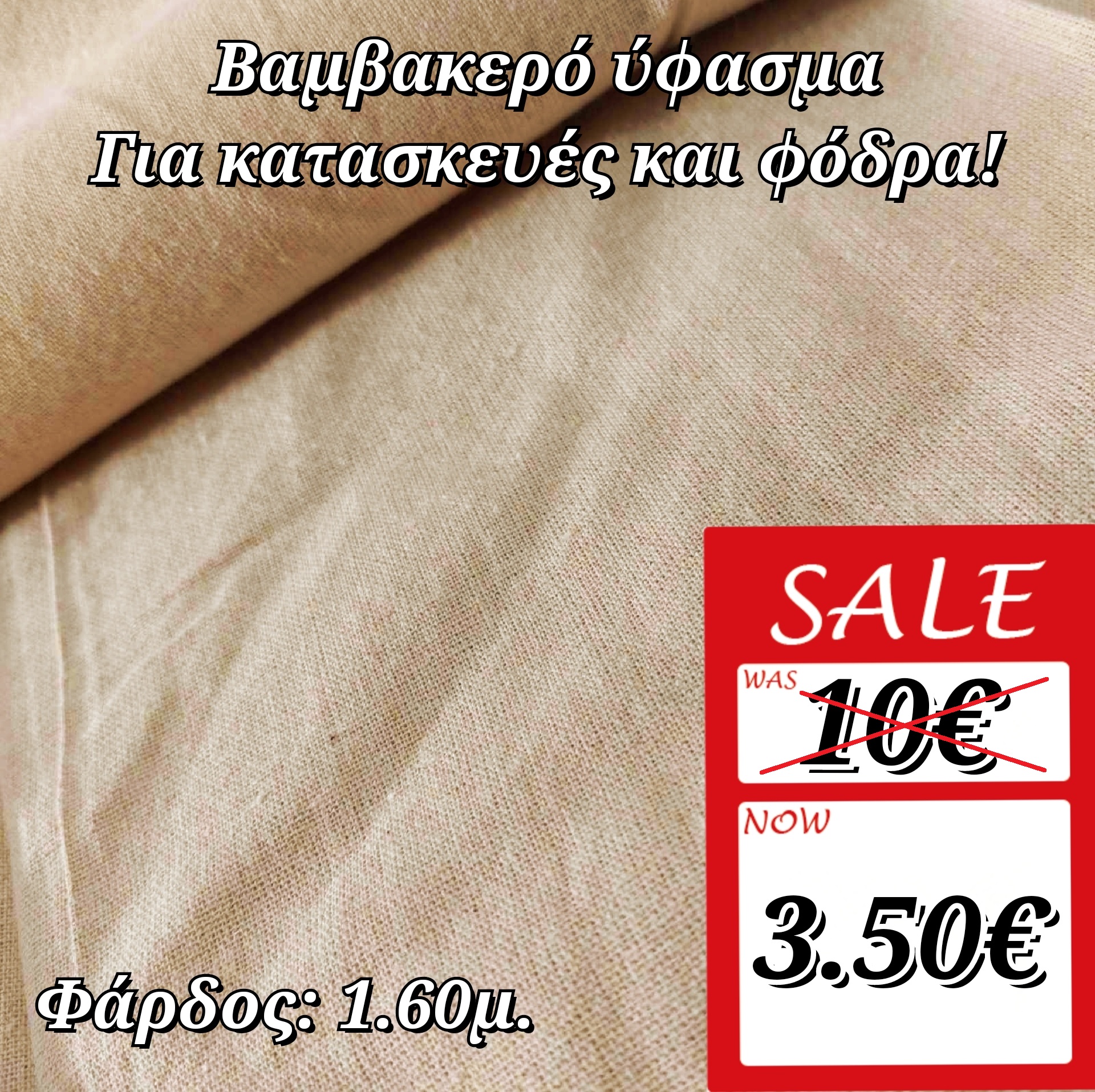 ΒΑΜΒΑΚΕΡΟ ΥΦΑΣΜΑ ΓΙΑ ΦΟΔΡΑ Κ ΔΙΑΦΟΡΕΣ ΚΑΤΑΣΚΕΥΕΣ - Χρυσοχέρες